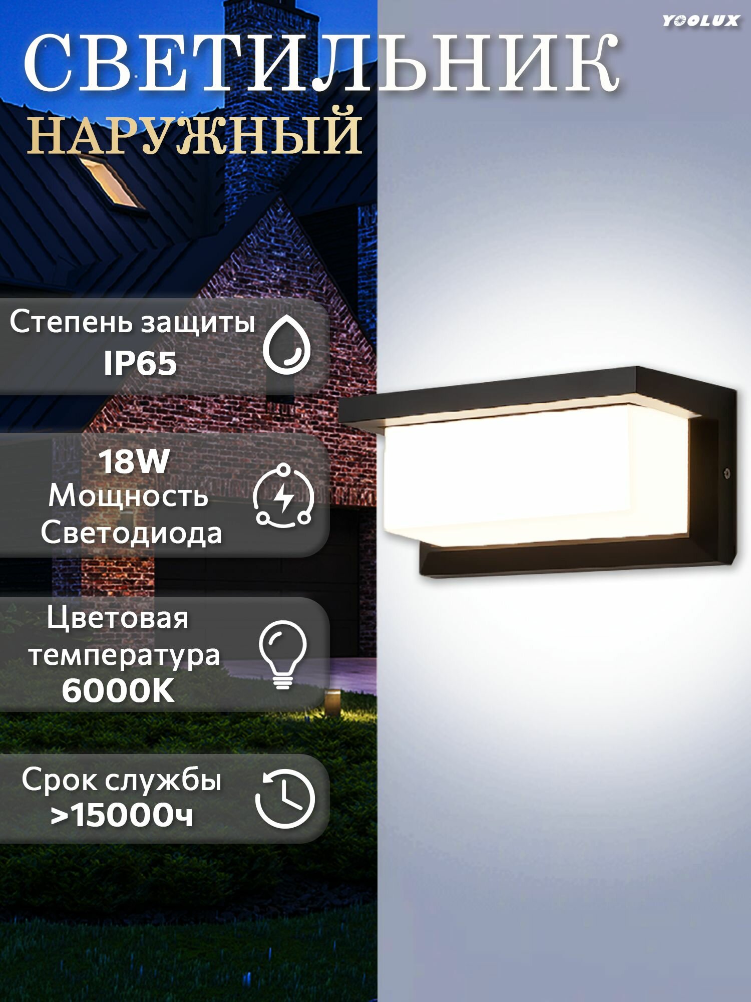 Светильник настенный светодиодный, бра, уличный фонарь, влагозащищенный IP65,18 Вт, черный 6000K