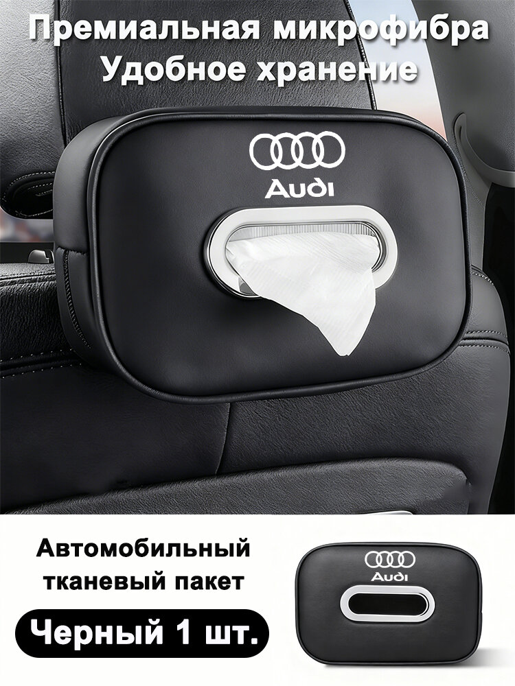 1 автомобильный органайзер для салфеток, черный аксессуар для салона автомобиля автомобильный органайзер органайзер для салфеток аксессуар для салона автомобиля