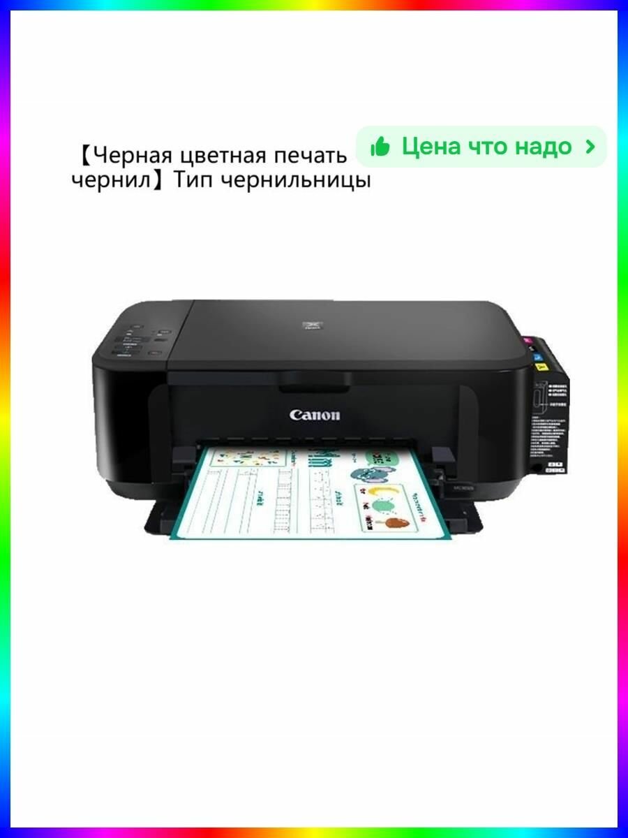 МФУ Струйное , черный