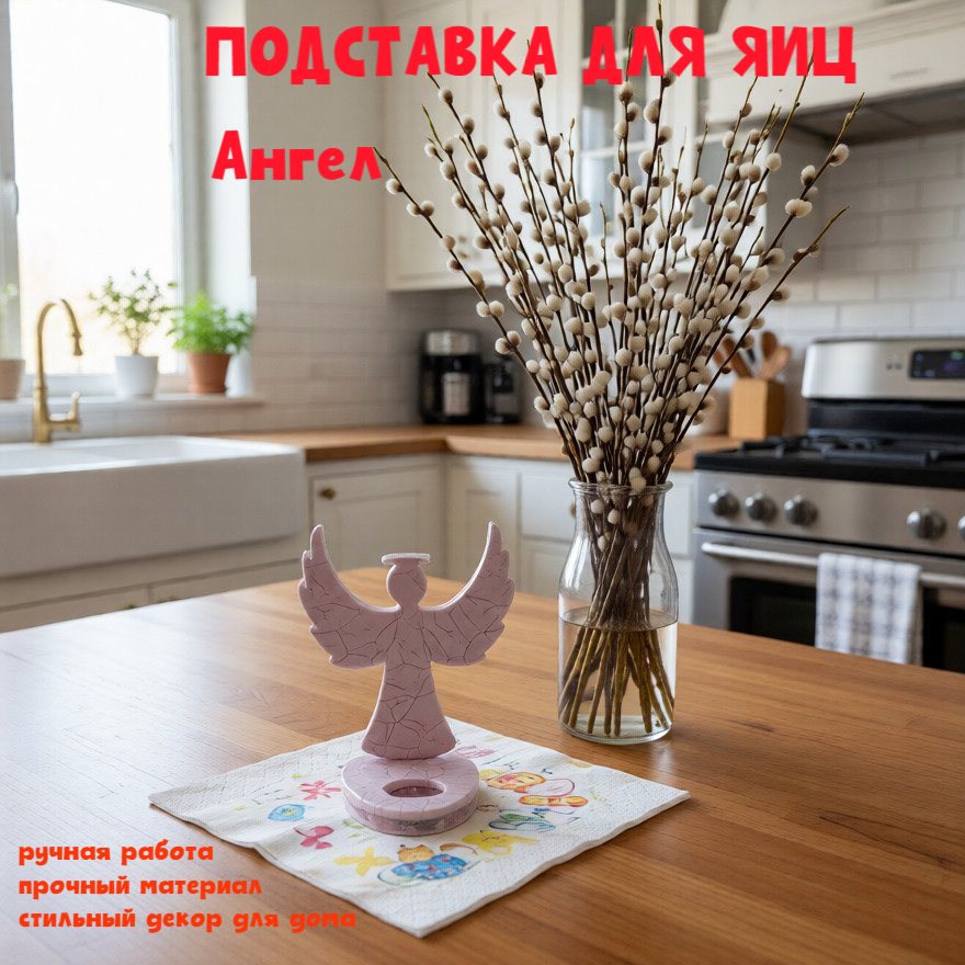 Подставка под яйцо на пасху "Ангел" цвет розовый ландыш 1 штука