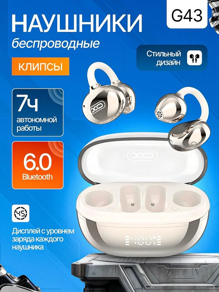 Беспроводные наушники XO G42, наушники ANC и ENC шумоподавлением, наушники с микрофоном, цвет бежевый