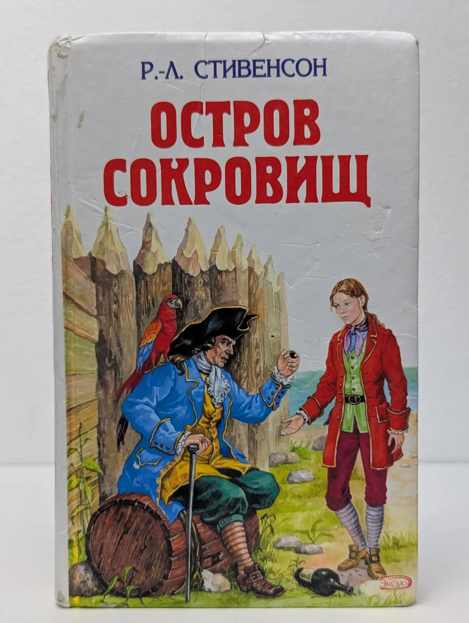 Остров сокровищ Стивенсон Роберт Льюис 2008