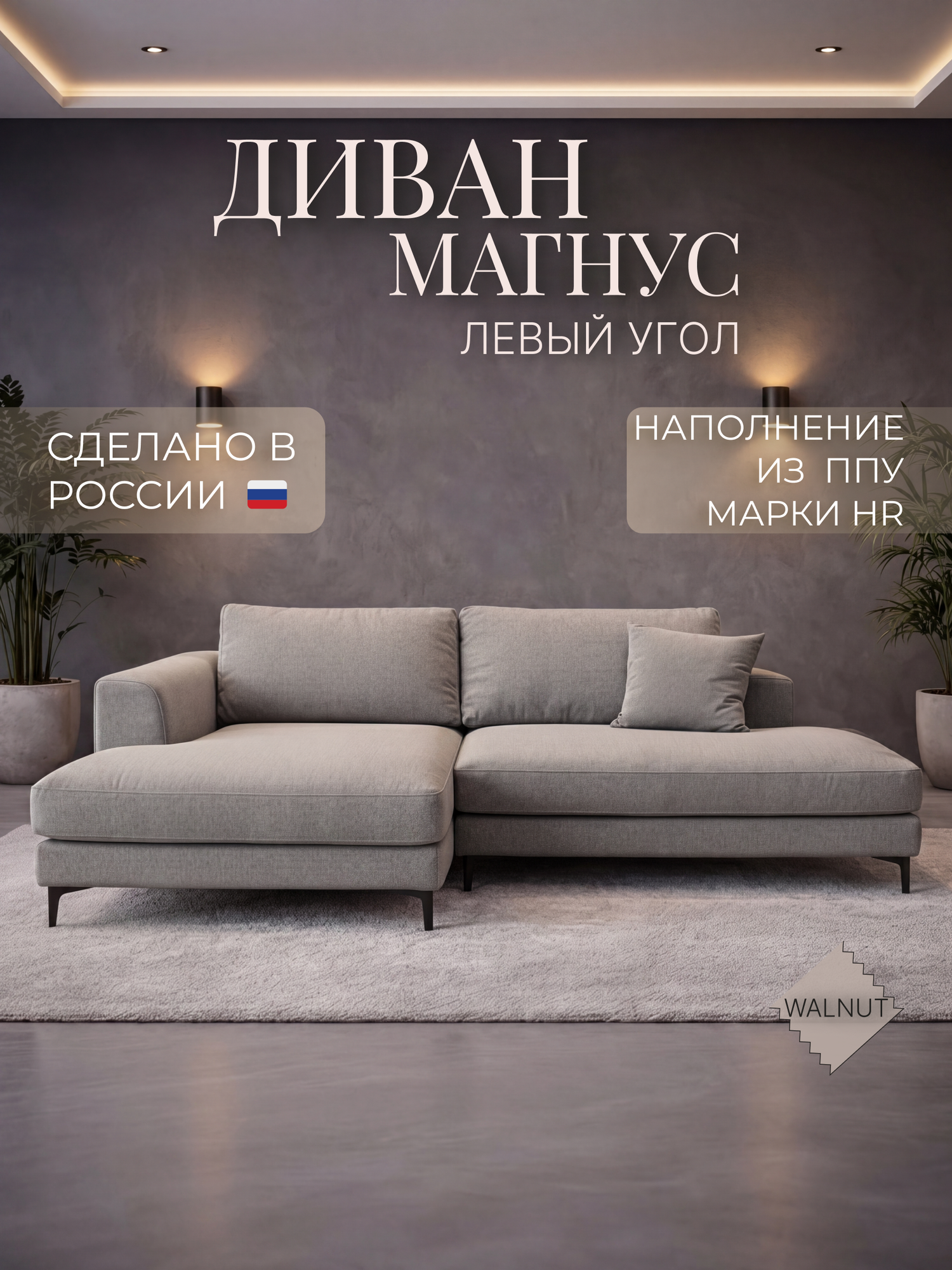 Диван угловой в гостиную и зал из рогожки Магнус