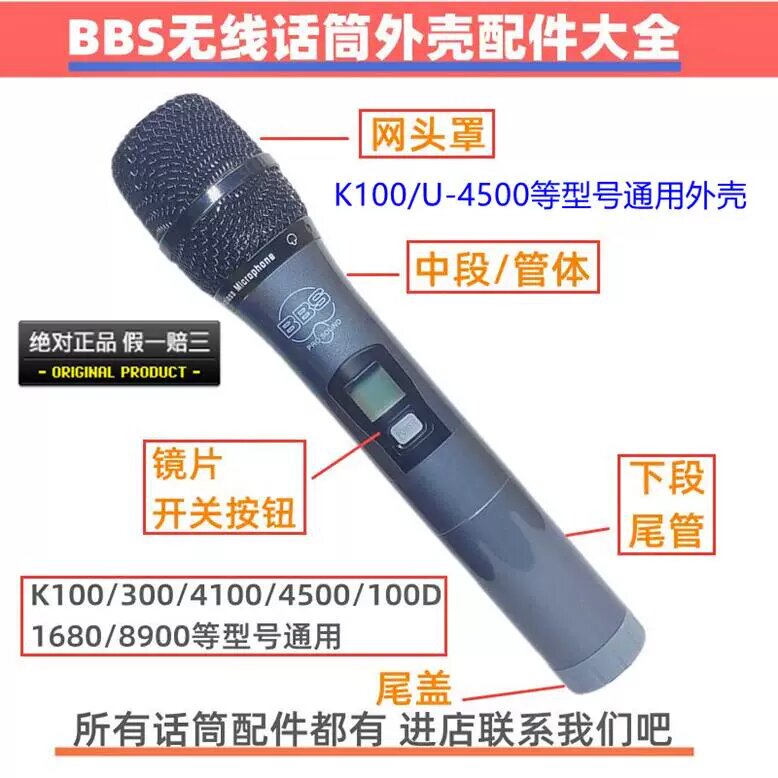 Коллекция аксессуаров для беспроводных микрофонов BBS F40U666B898GSF70F80D100F30222S Корпус K100/U4500