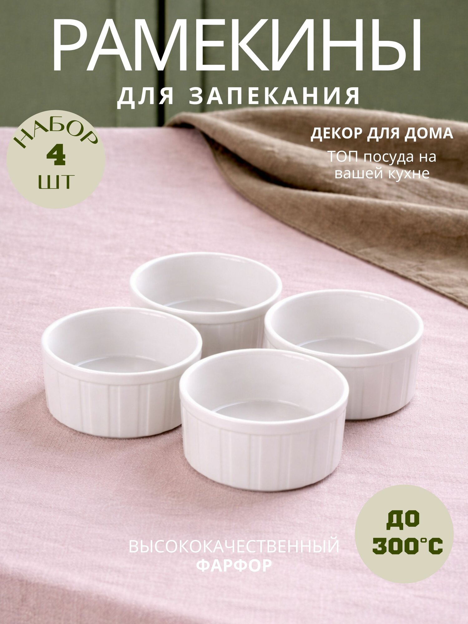 Кокотница для запекания 10х10х5 см, набор 4 шт