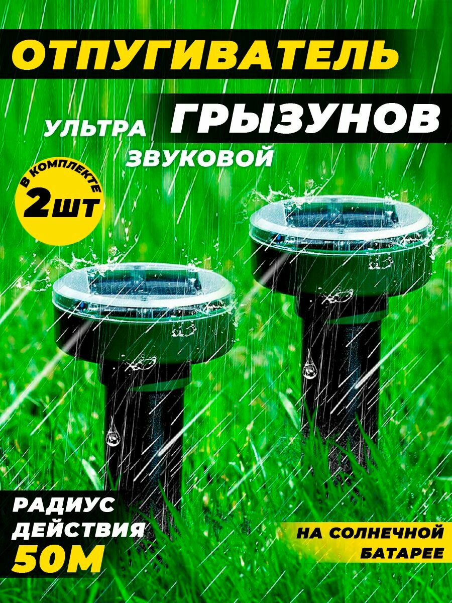 IskLim Отпугиватель ультразвуковой