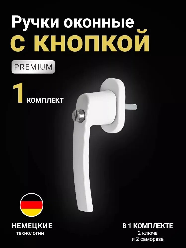 Защита для детей блокиратор оконная ручка с замком и ключом