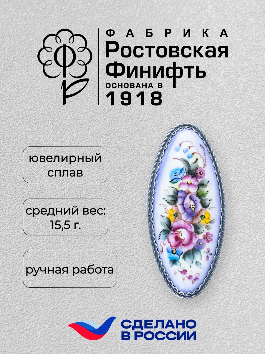 Брошь, эмаль