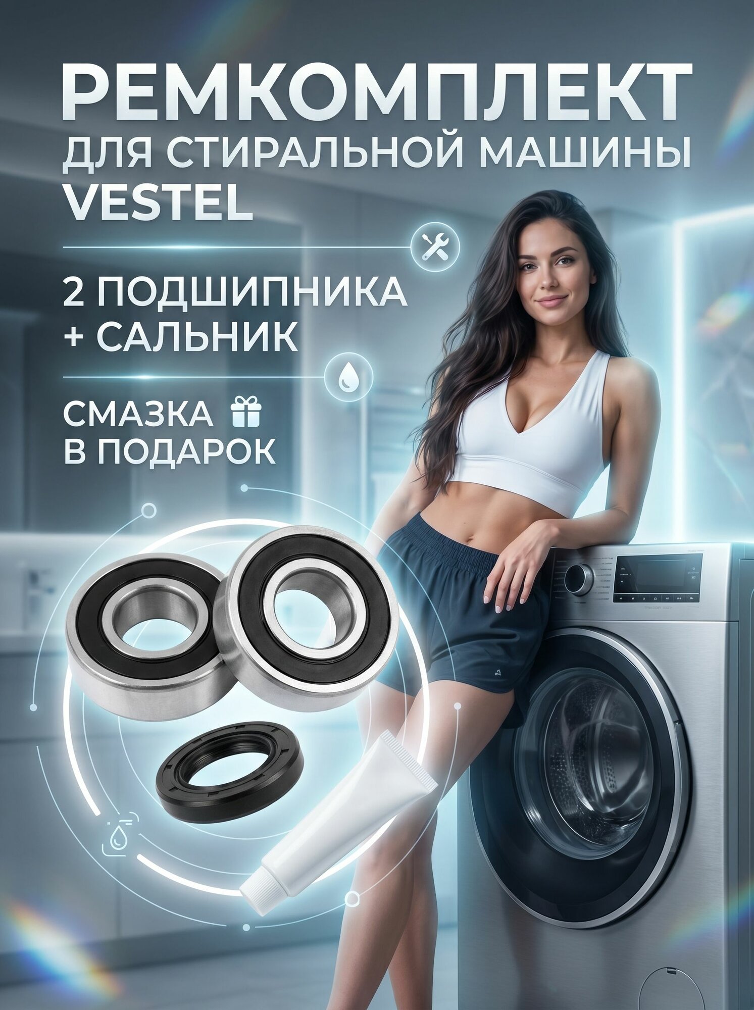 Ремкомплект стиральной машины Vestel MLWM841 2 подшипника сальник + смазка, список совместимых моделей в описании