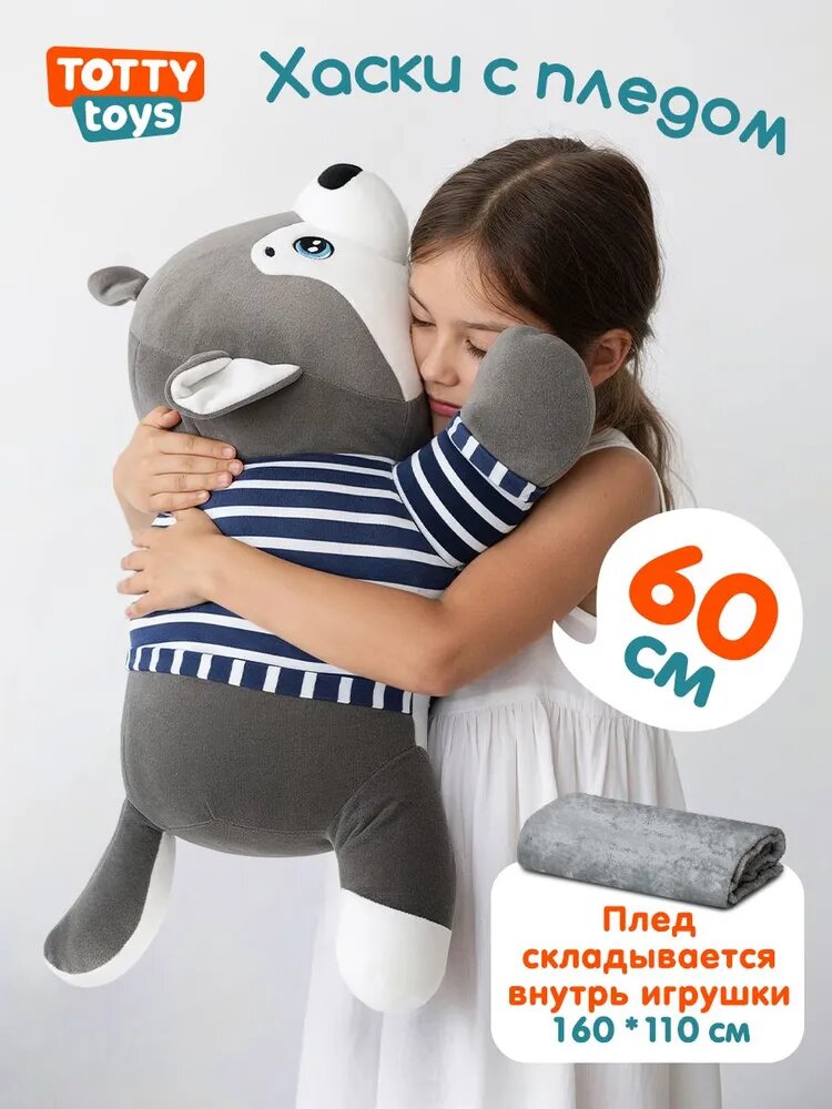 Мягкая игрушка Totty toys большая плюшевая собака хаски, с пледом, 60 см, подушка, обнимашка, антистресс