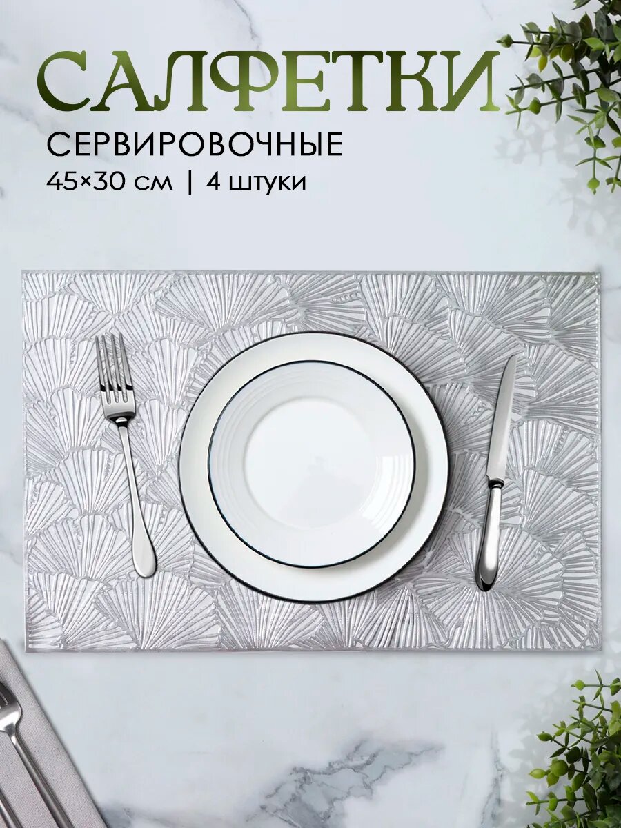 Салфетки сервировочные на стол Доляна «Веер», 4 шт, 30×45 см, серебряные