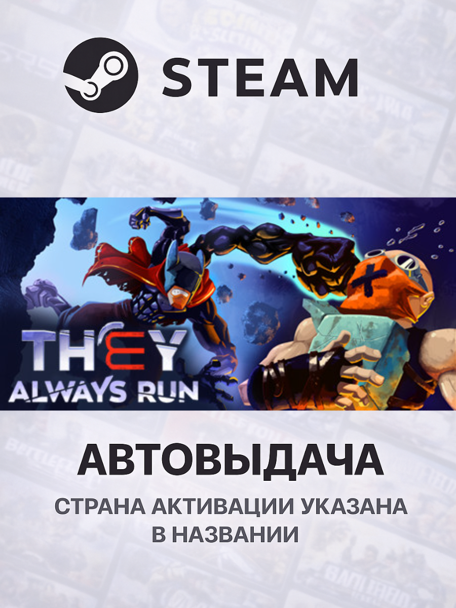 They Always Run для PC/ПК, Steam Gift, Steam Deck, Россия