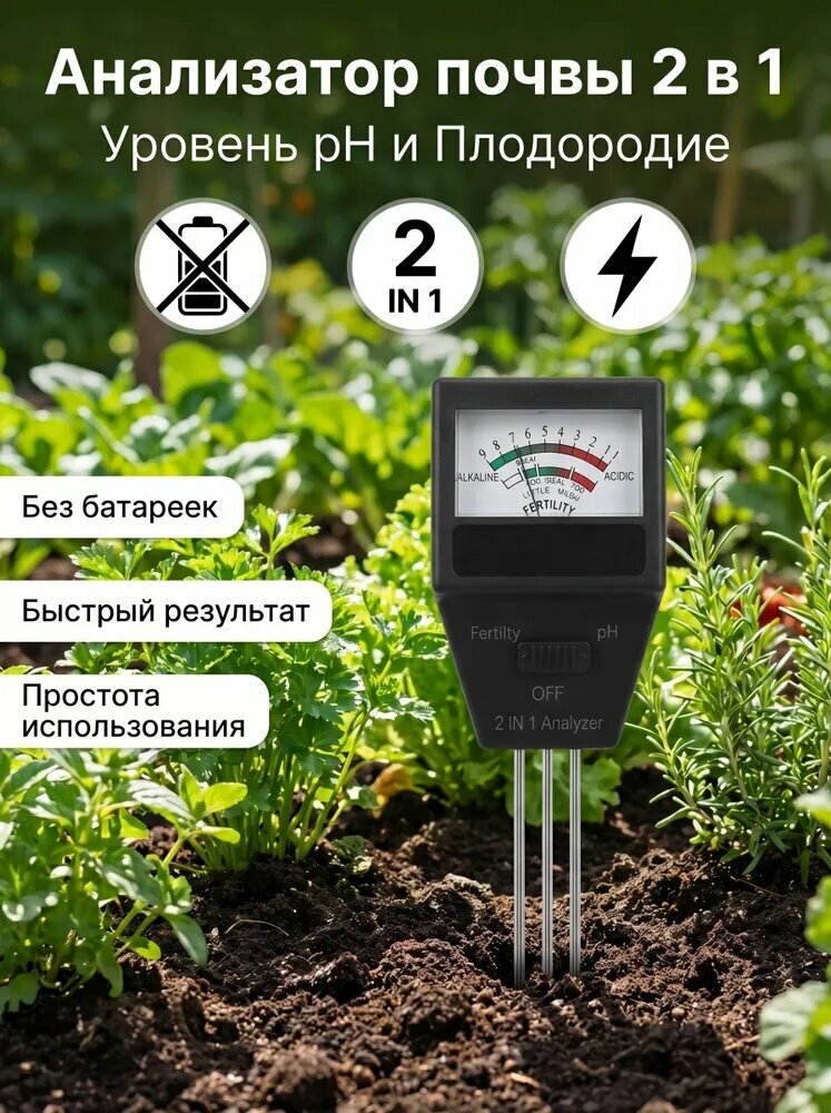 Анализатор почвы 2 в 1 без батареек для проверки pH и плодородия дома и в небольшом саду