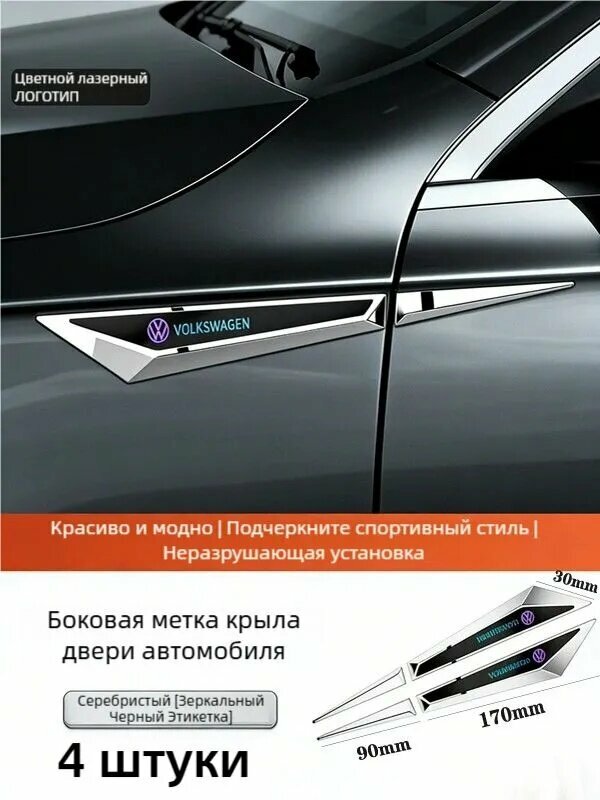 Наклейка на крыло авто Volkswagen, лезвие, металлическая 3D эмблема, декор боковой панели, набор 4 шт.