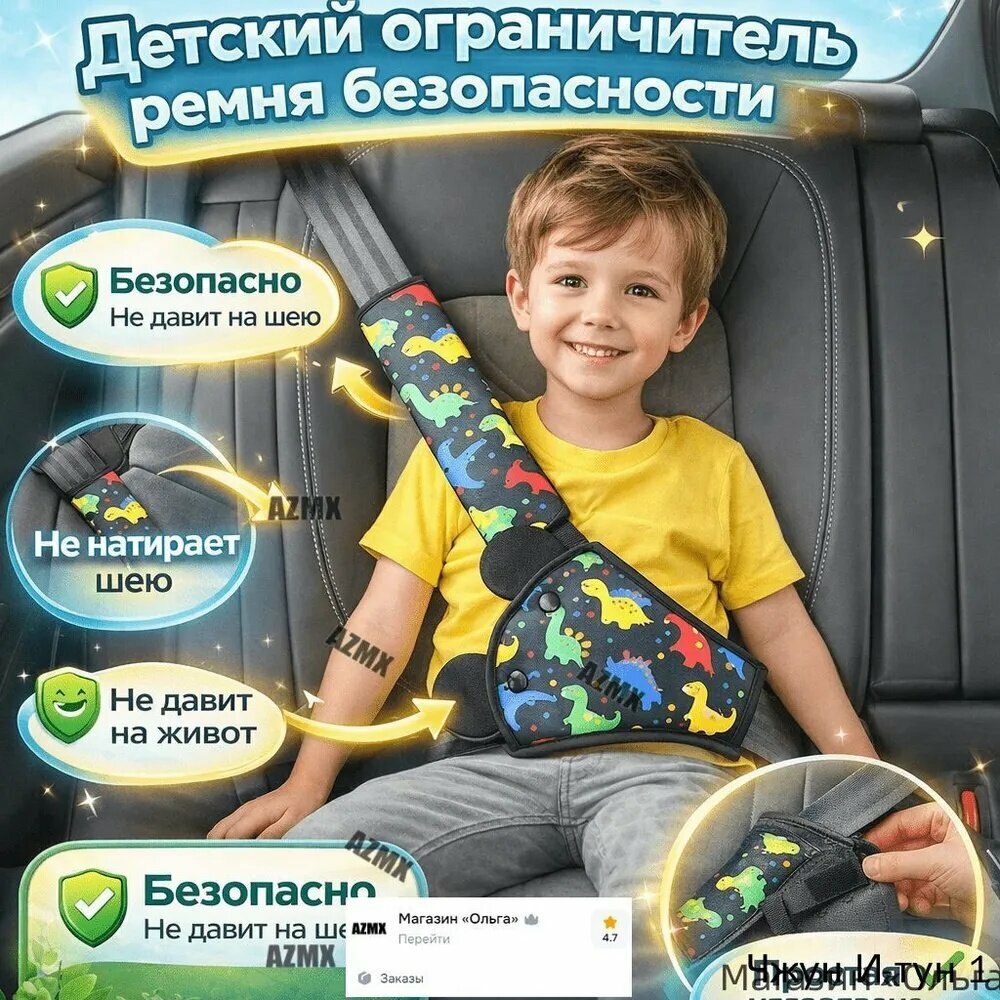 Крепление для чехла ремня безопасности