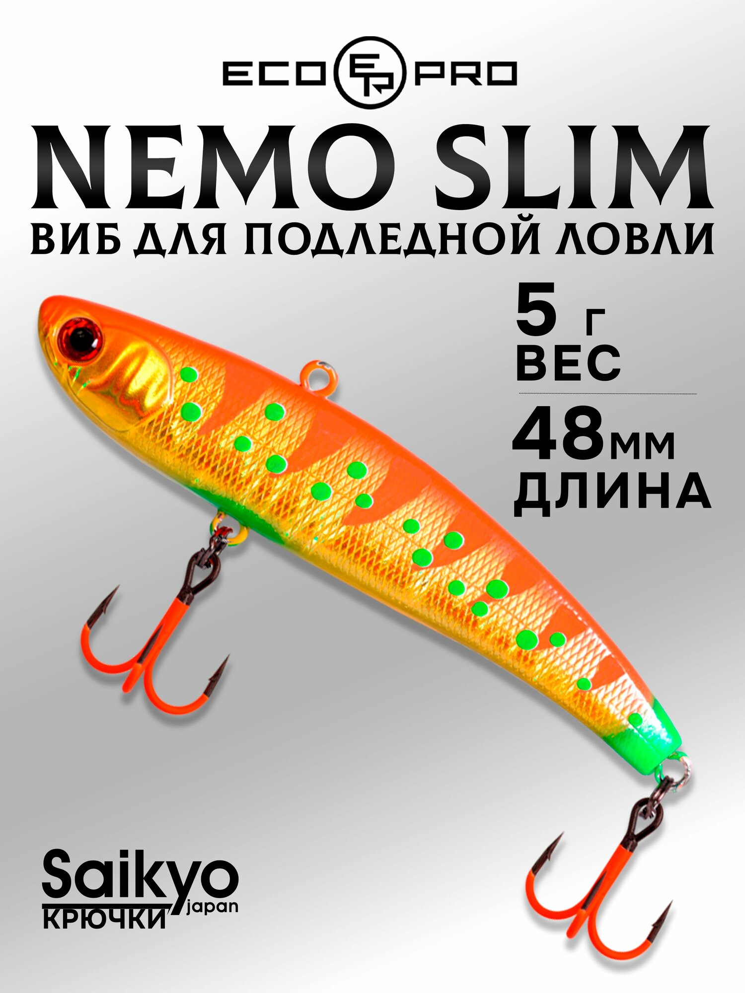 Виб для зимней рыбалки ECOPRO Nemo Slim 48мм 5г 109-Rusty&Holo, раттлины и вибы на судака