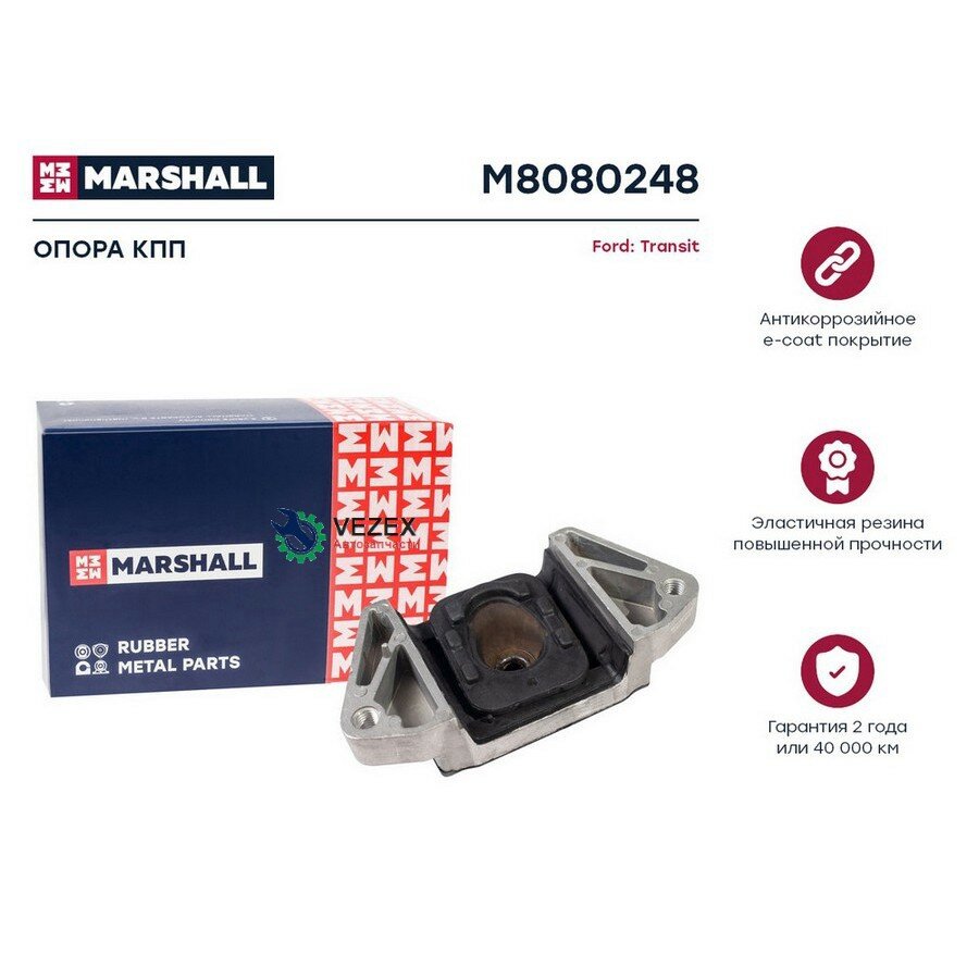 MARSHALL M8080248 Опора кпп Ford: Transit 06- M8080248