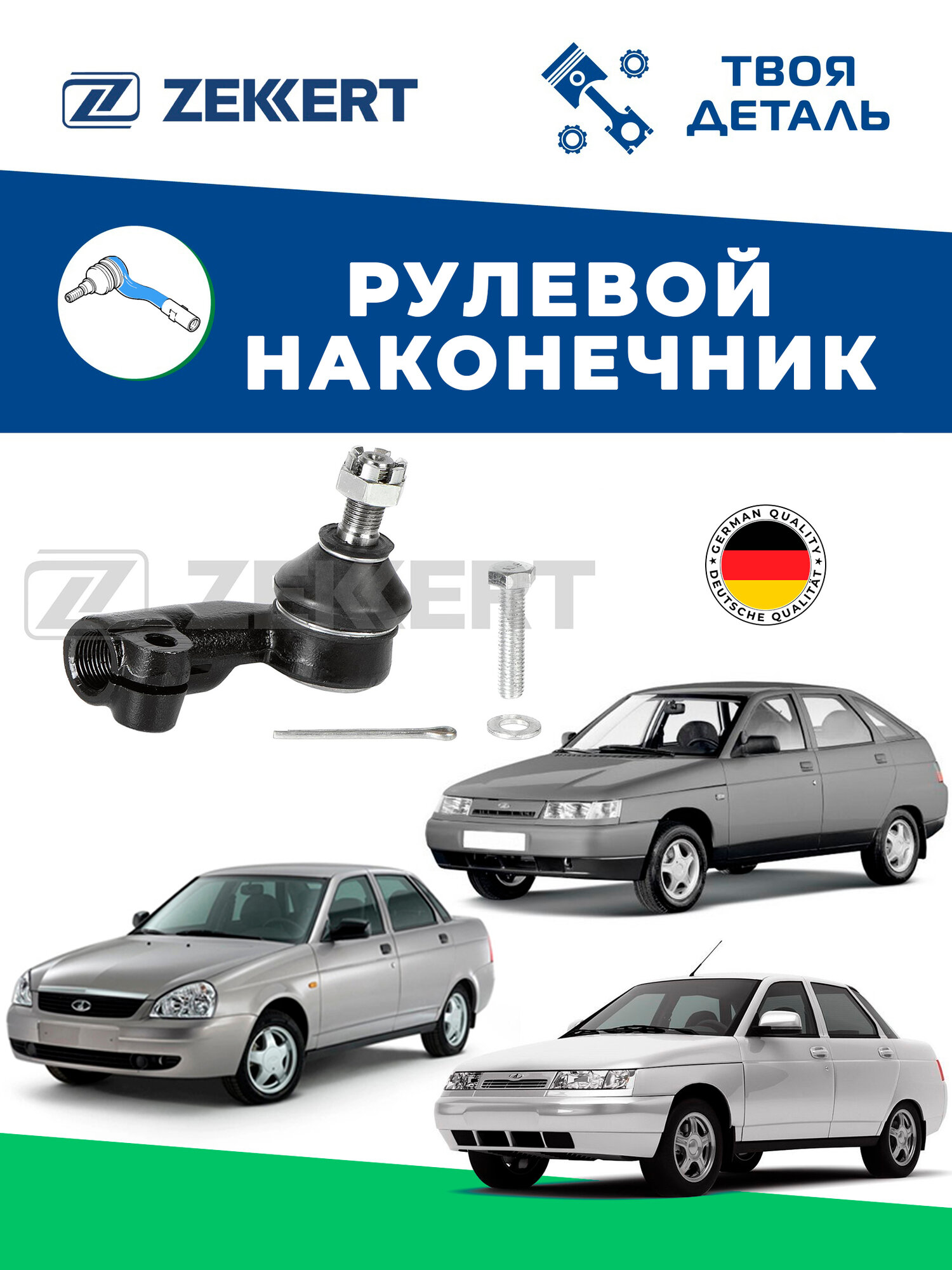 Наконечник рулевой левый на Lada 2110-12 /Priora