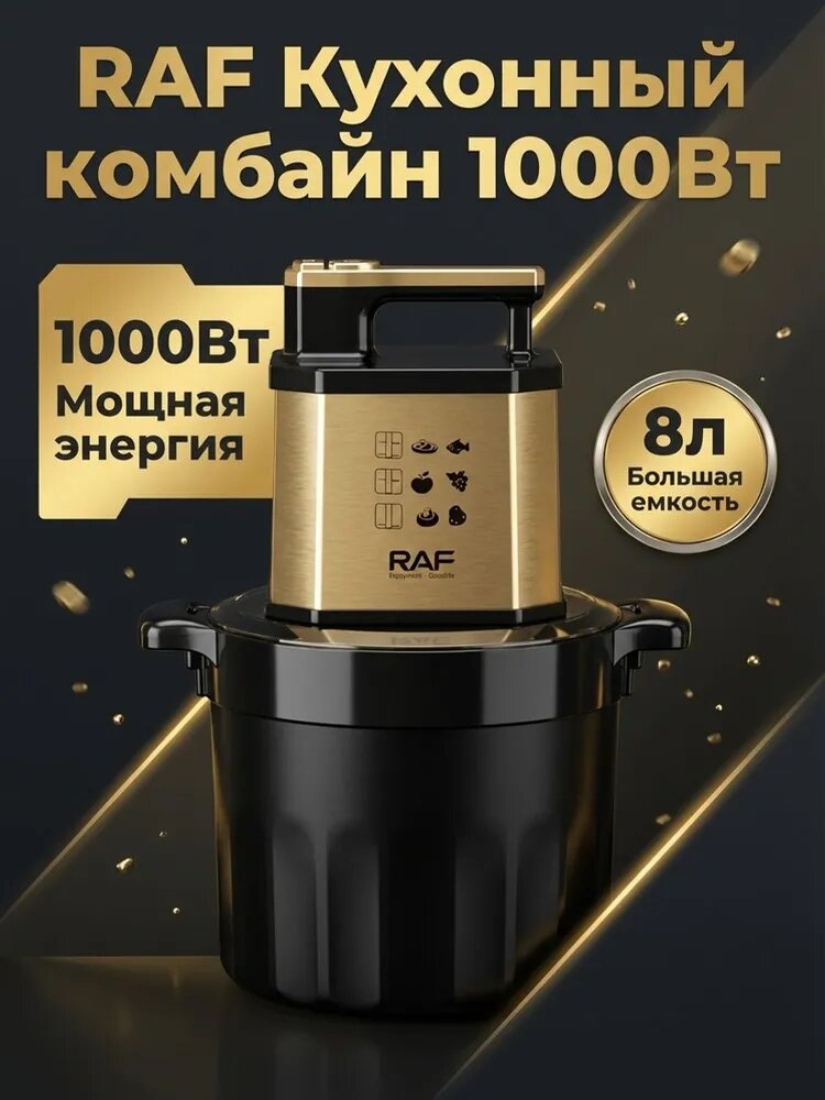 Измельчитель кухонный электрический, чоппер, 1000W, стеклянная чаша 8л