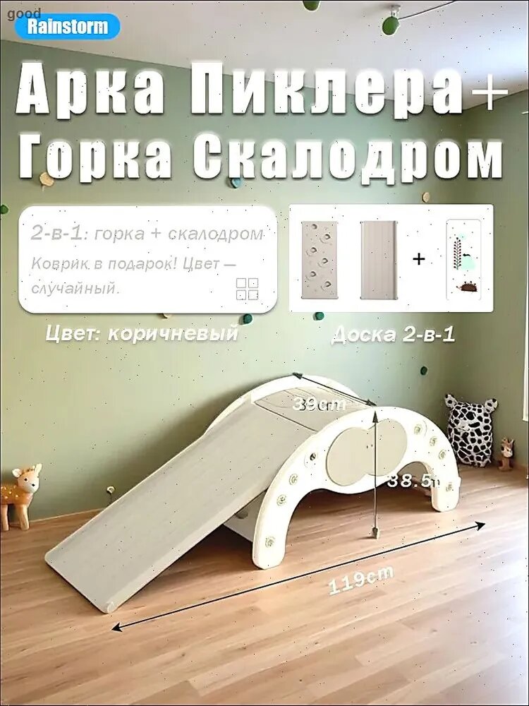 Арка Пиклера с горкой-скалодромом, включающая 1 арку и 1 доску для лазанья