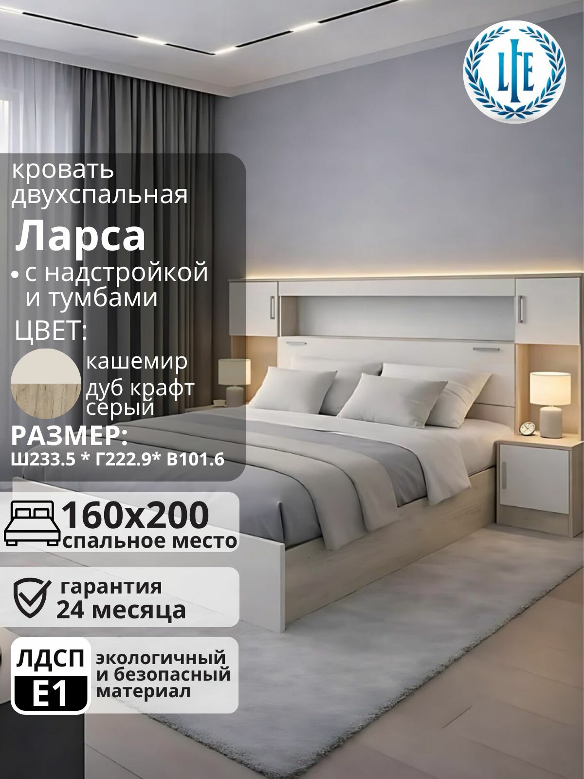 Кровать Ларса 1.6 м, с надстройкой и тумбами, дуб крафт серый/кашемир