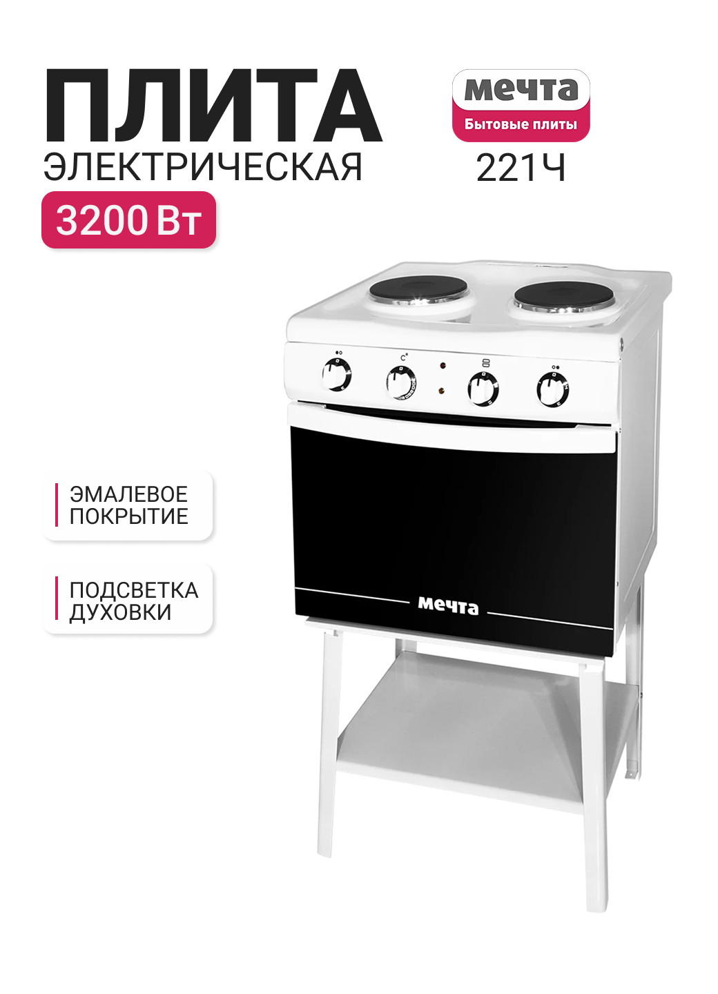 Плита электрическая мечта 221Ч, 2 конфорки, эмалированная поверхность