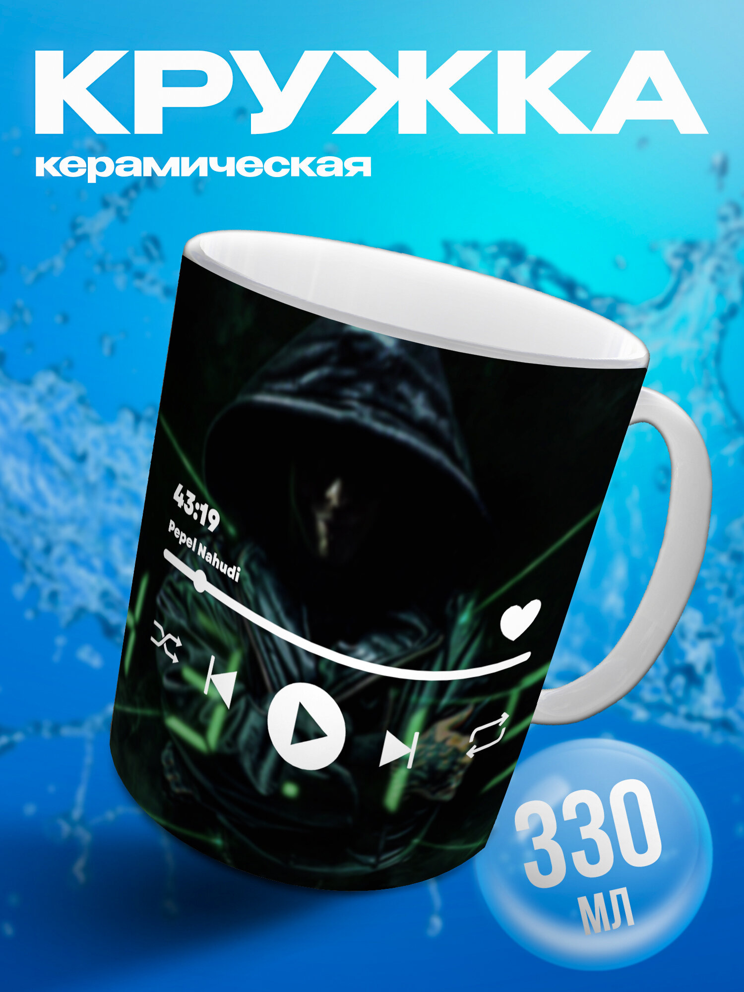 Кружка Pepel Nahudi Пепел на худи