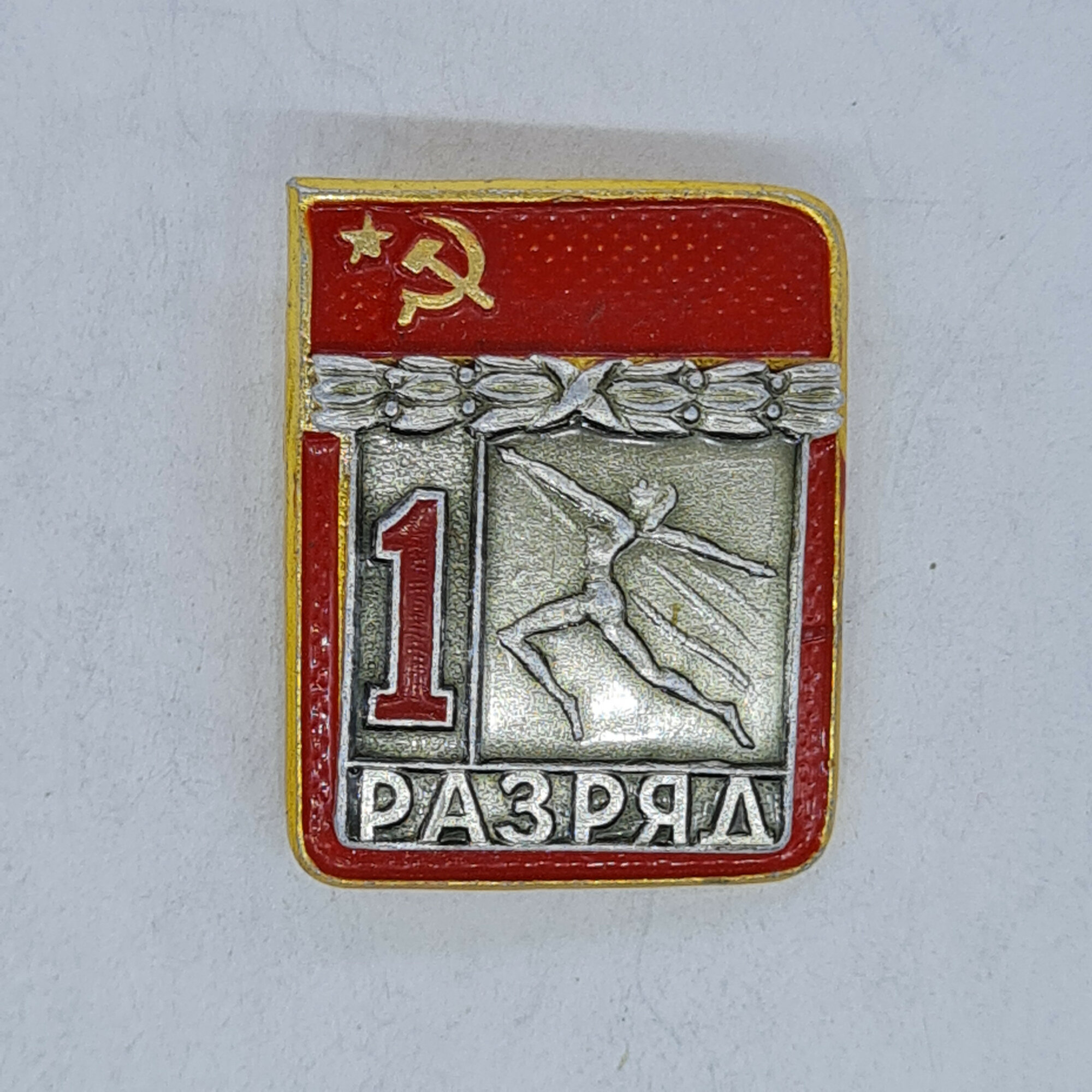 Значок СССР 1 разряд, гимнастка с лентой, советский и винтажный