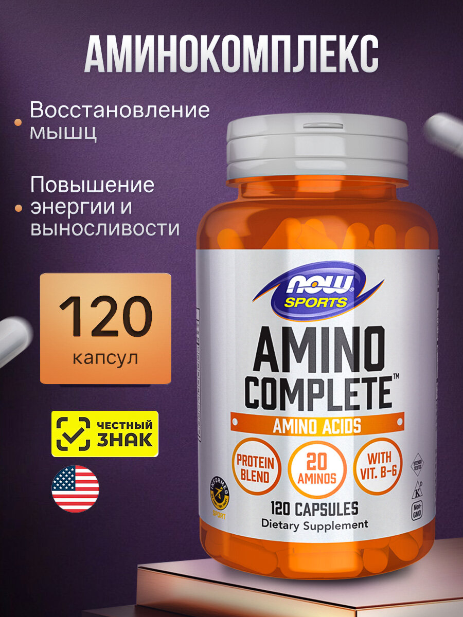 Аминокомплекс, Полный Спектр Аминокислот, Amino Complete - 120 капсул