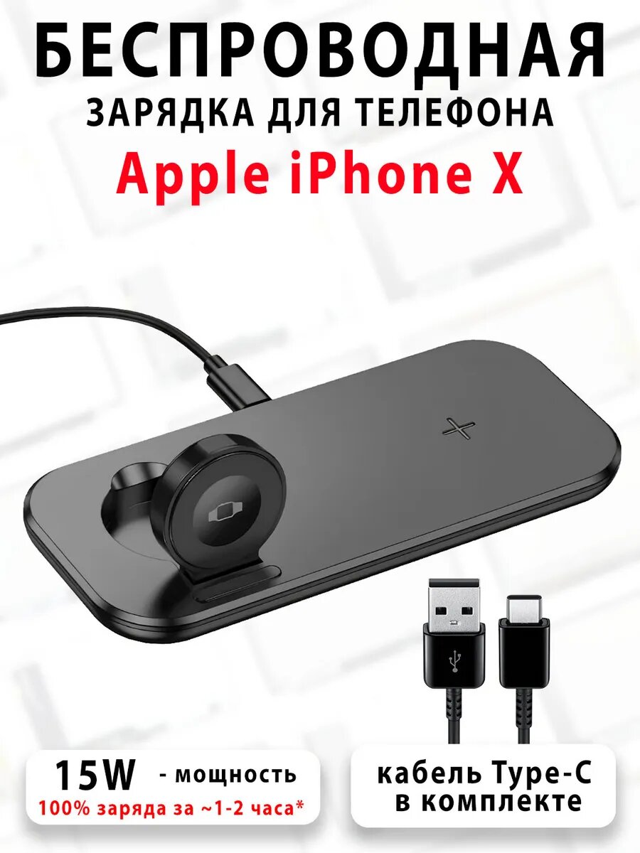Беспроводная зарядка для телефона Apple iPhone X