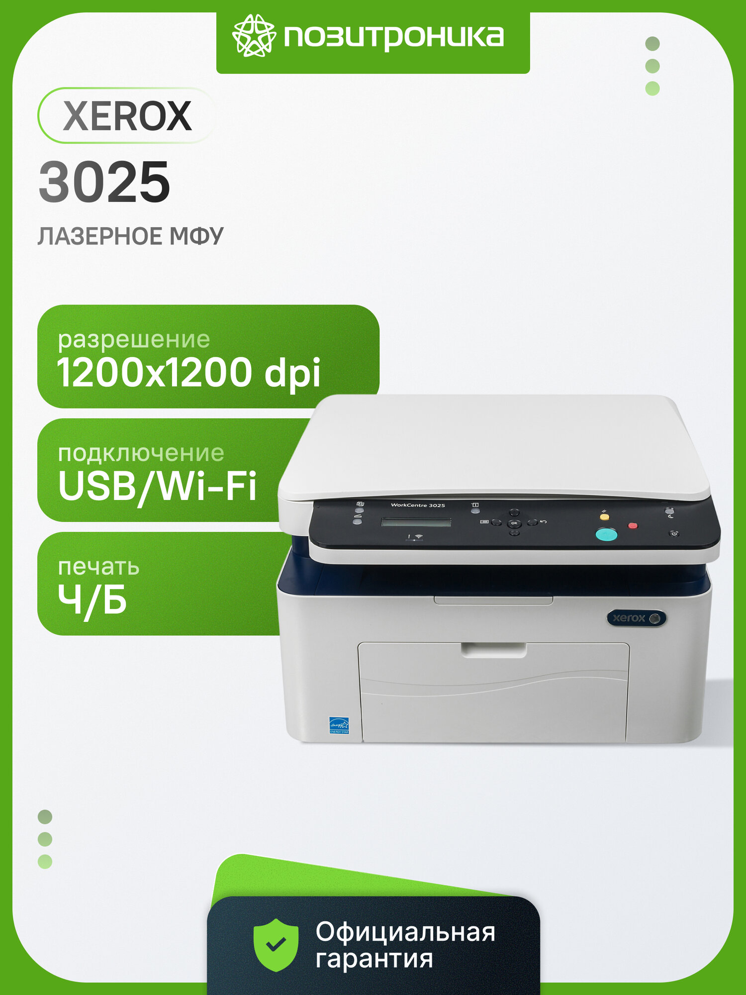МФУ лазерный Xerox WorkCentre 3025 A4 белый (3025V_BI)