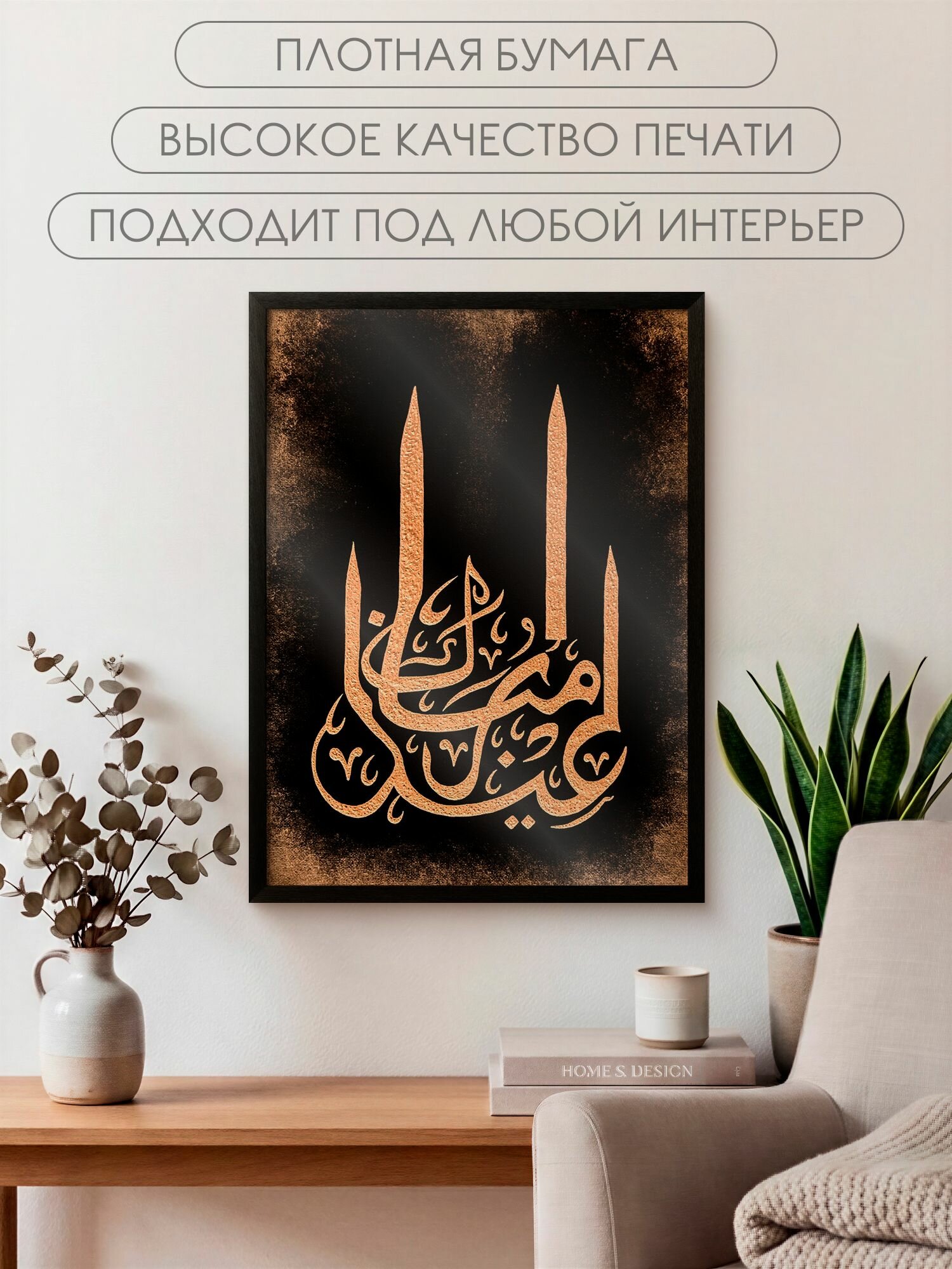 Постер А3 для интерьера Ислам — фото 1