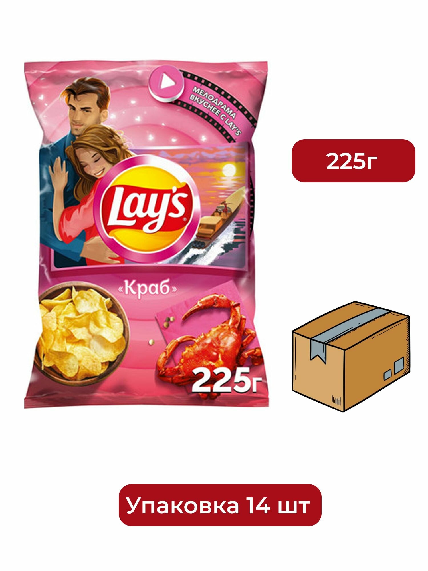 Чипсы Lay's Краб, 225г. Упаковка 14шт.