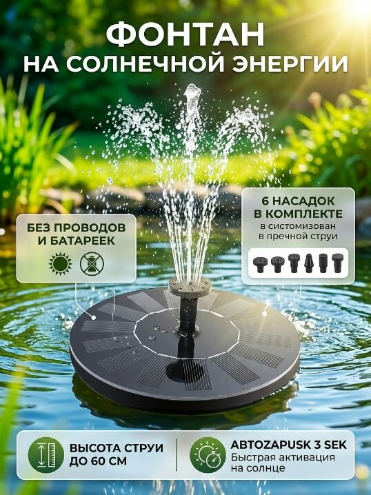 Фонтан садовый