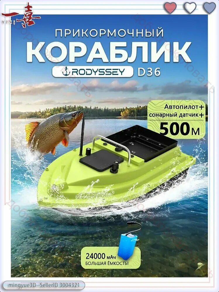 Прикормочный кораблик для рыбалки D36 24000мАч, Детектор глубины/температуры воды