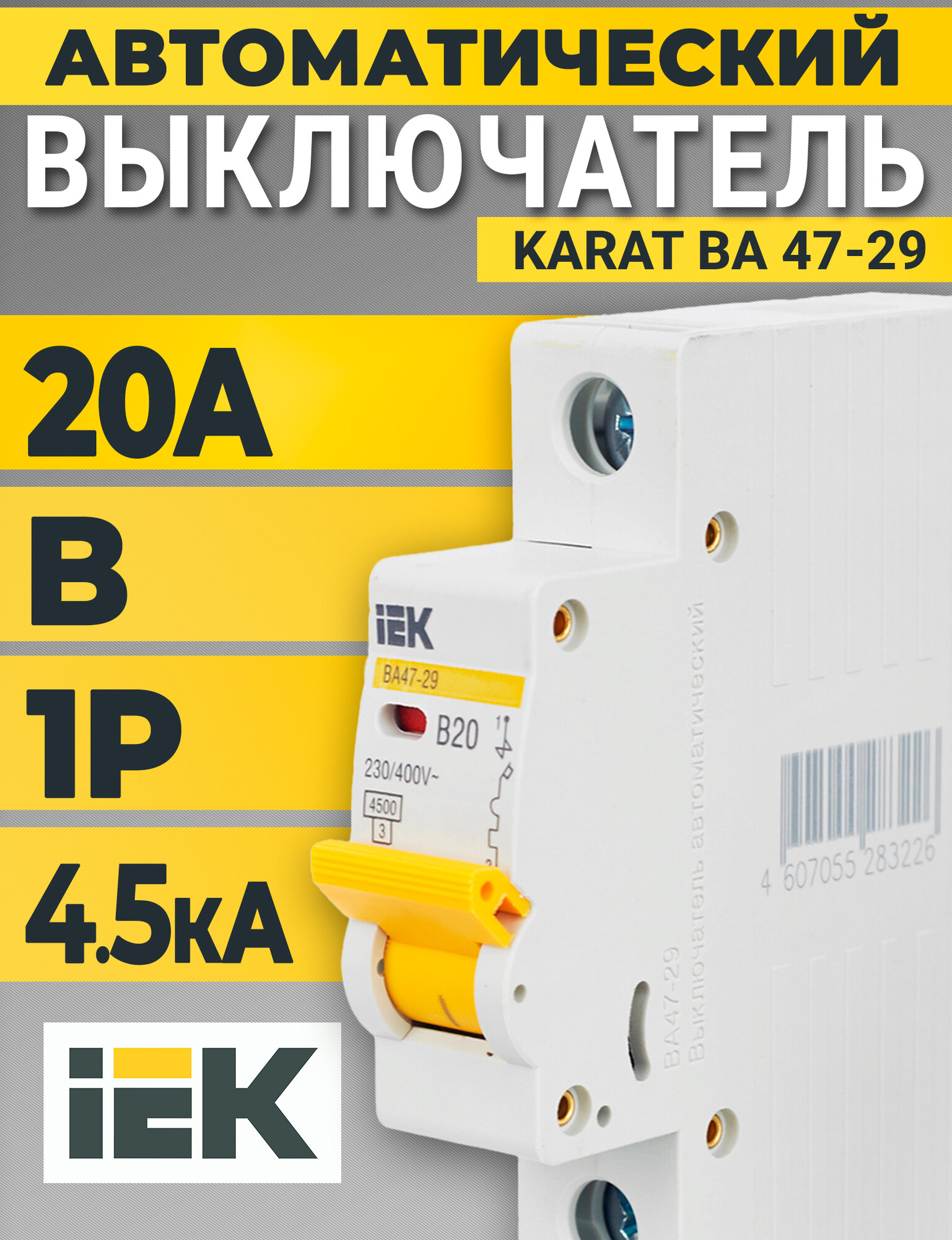 Выключатель автоматический 1п B 20А 4.5кА ВА47-29 KARAT IEK