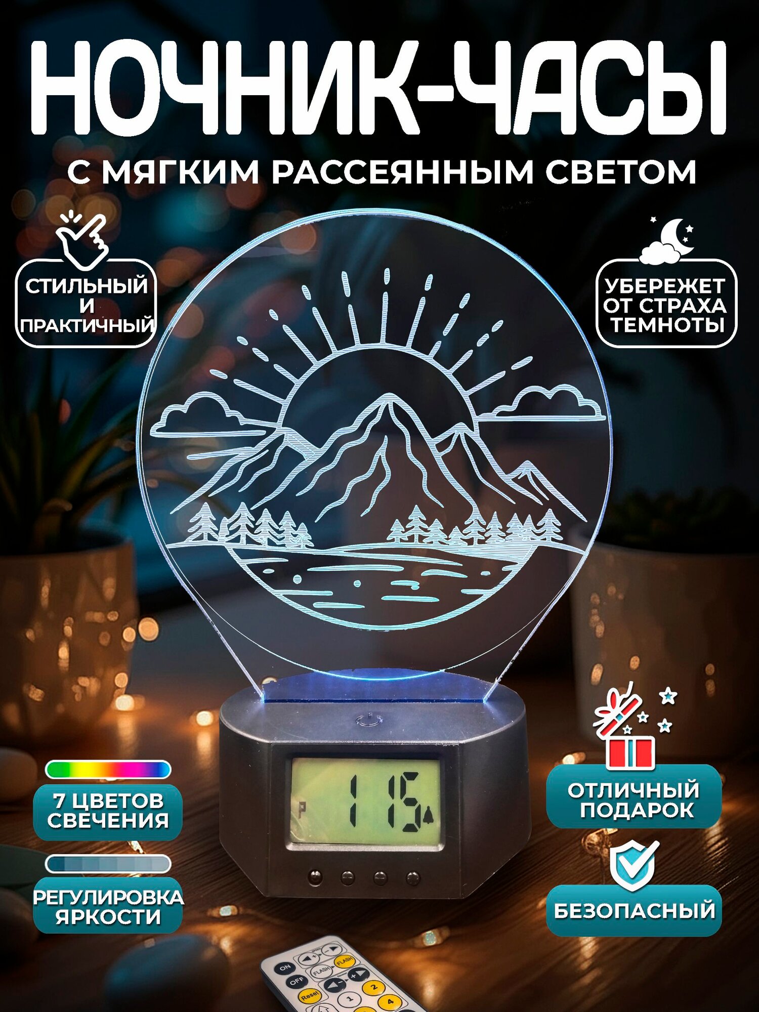 Ночник-часы черный "Солнце_горы2"