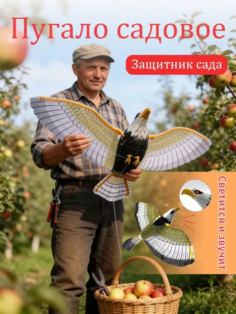 Пугало садовое
