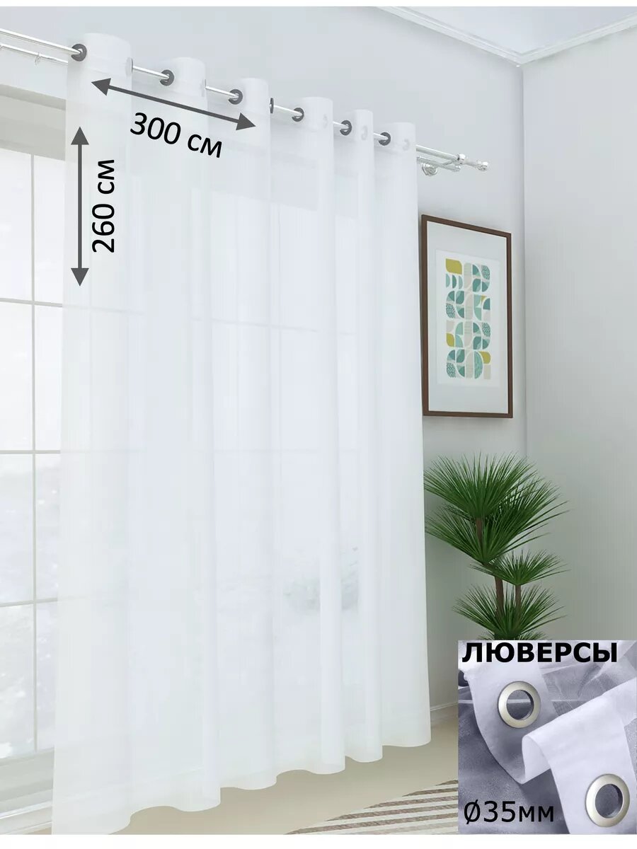 Тюль Камея Моно, вуаль, на люверсах, 300x260 см, цвет белый, 1 шт