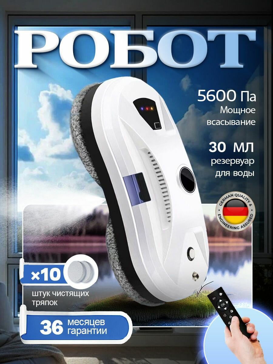 Робот мойщик окон с распылением, со сменными салфетками 10 шт, 2 минуты на кв. м робот для мытья окон