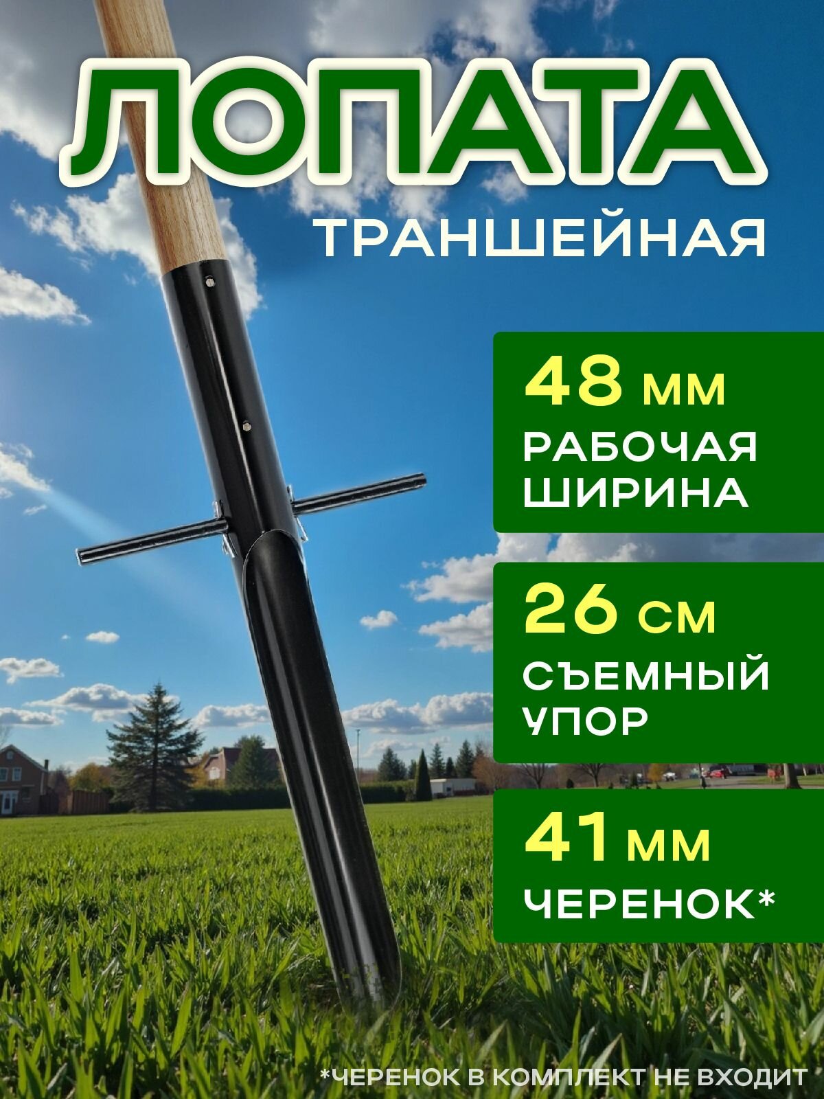 Лопата траншейная