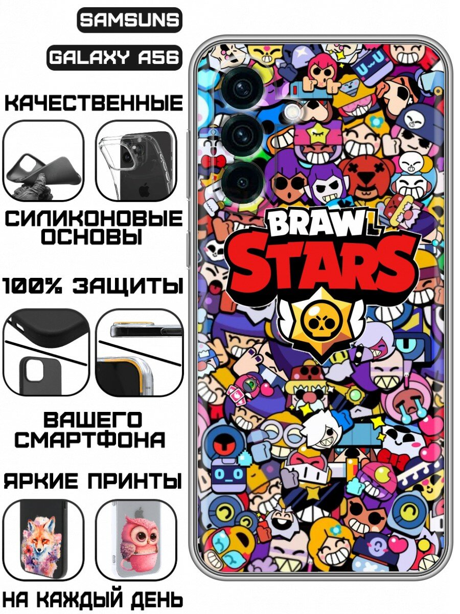 Чехол для Samsung Galaxy A56 с принтом для мальчиков Brawl Stars (Самсунг Галакси A56)