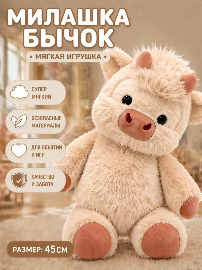 Бегущий теленок игрушка мягкая