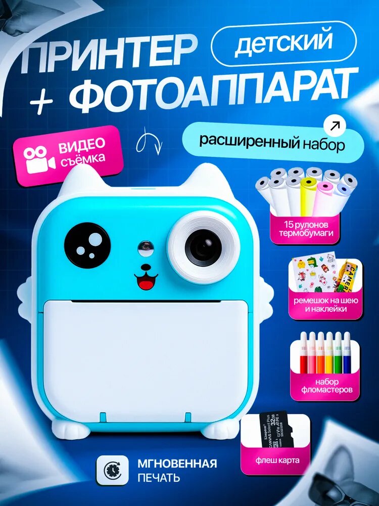 Фотоаппарат детский мгновенной печати с набором