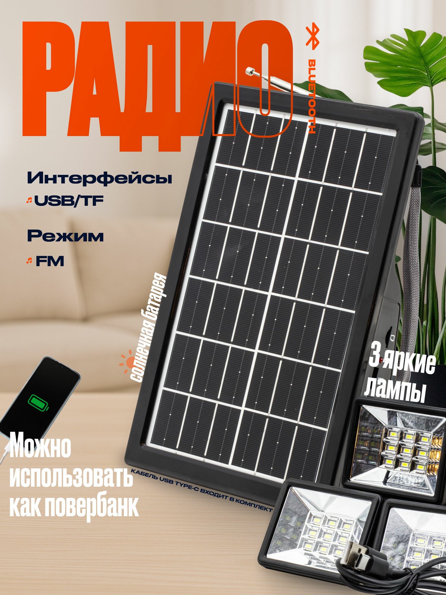 Радиоприемник WAXIBA XB-368L 3 съемных фонаря + большая солнечная панель + Bluetooth + повербанк. Цифровой FM, USB/TF, мощный динамик, ремешок. Ультимативный набор для туризма, дачи и дома