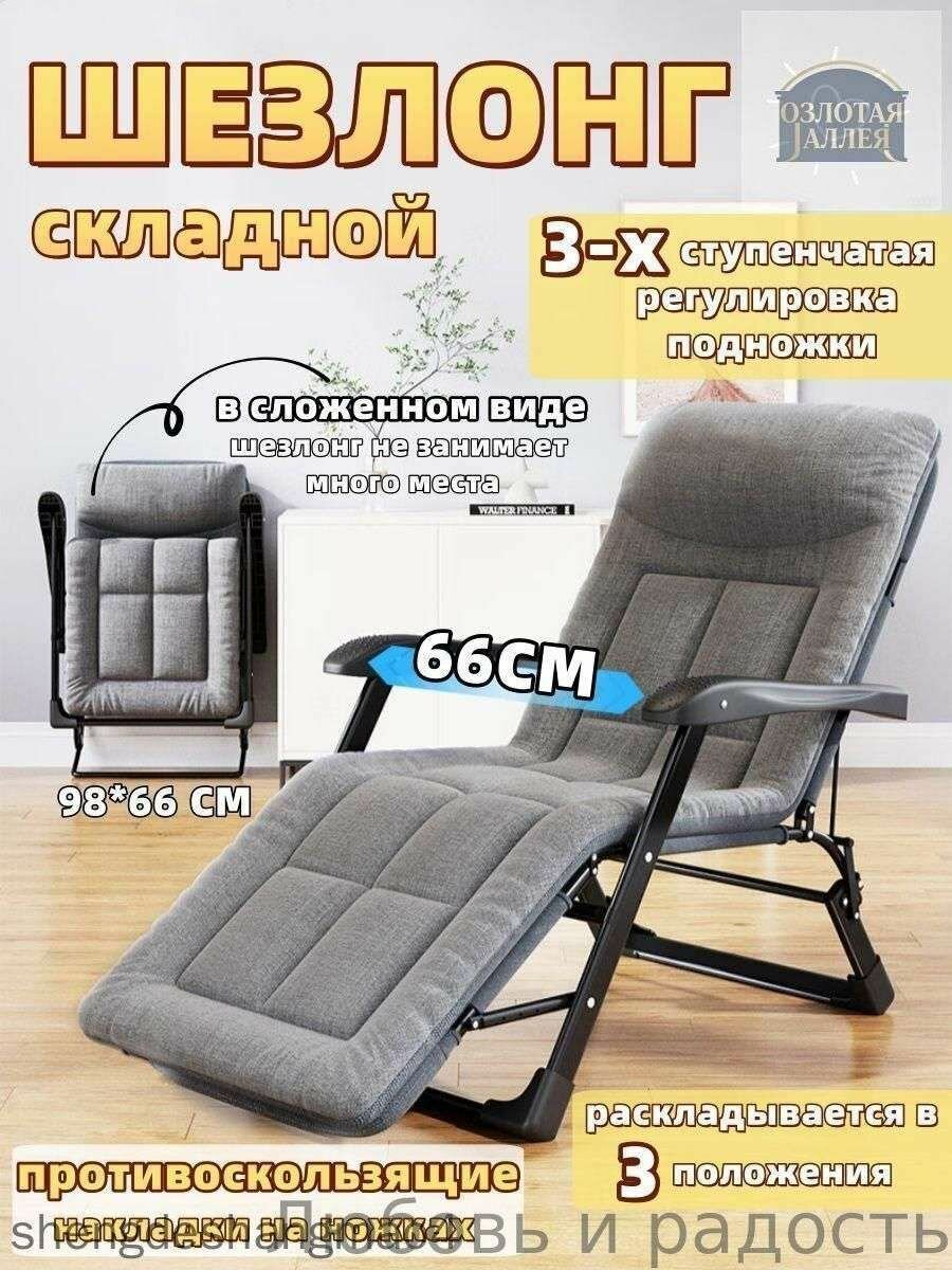 Раскладушка ,68х193х30см