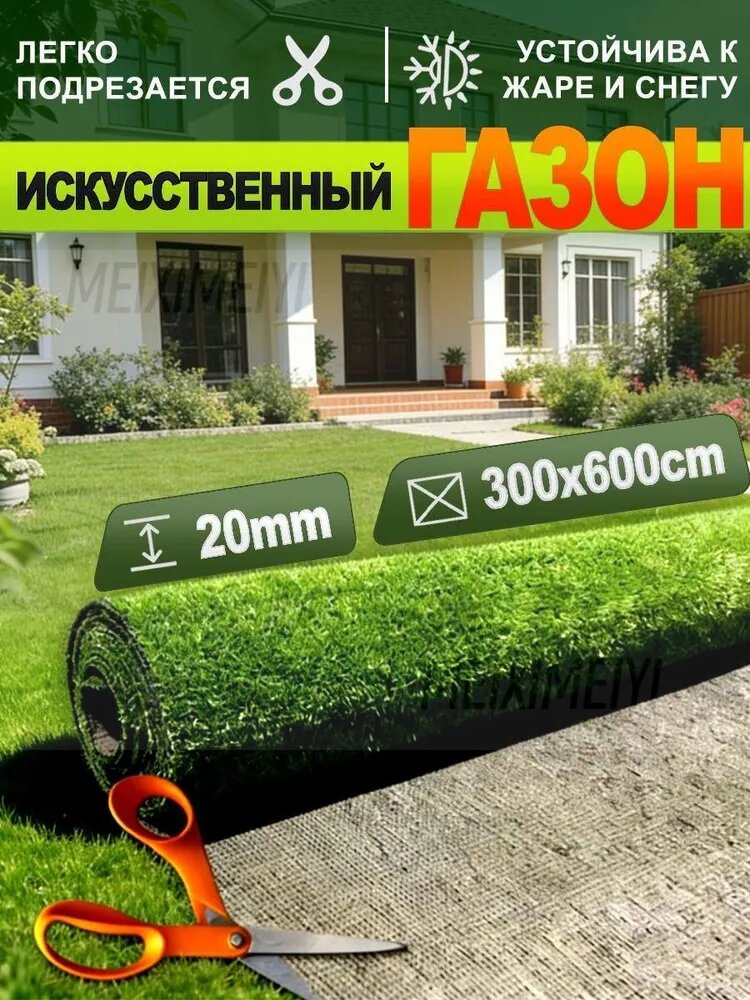 Газон искусственный,3х6м