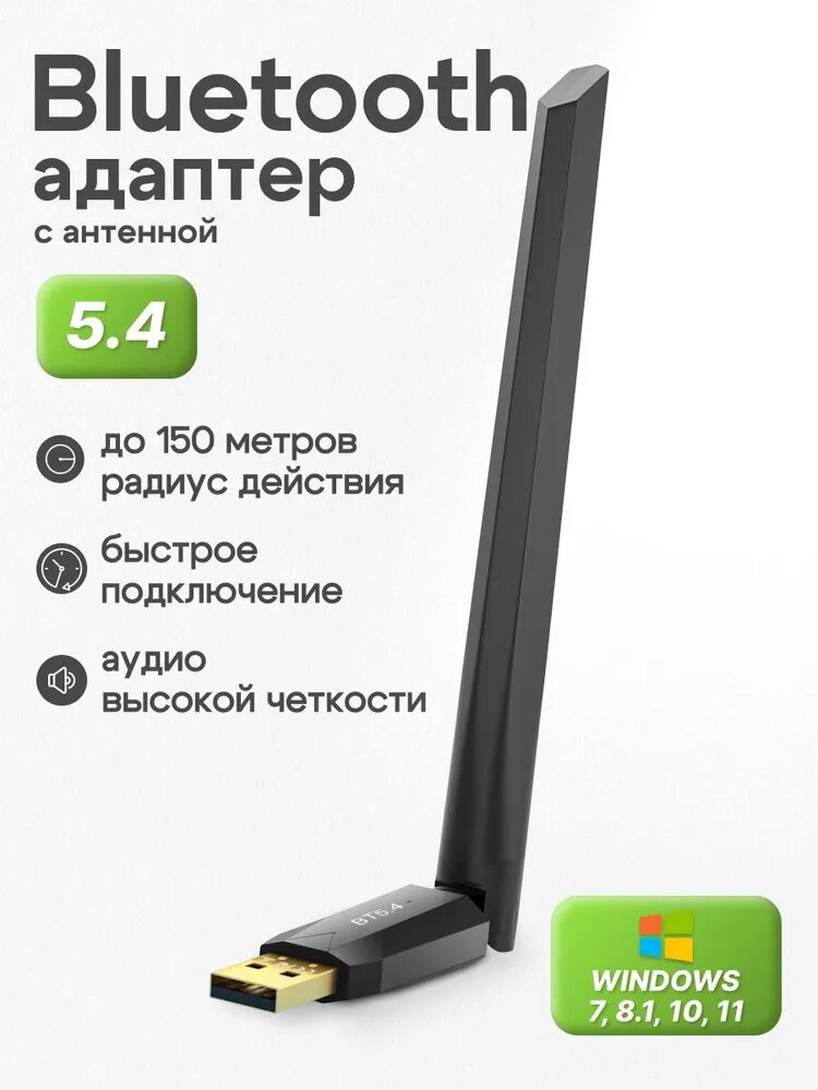 Bluetooth адаптер 5.4 для компьютера GrossTeuer с антенной