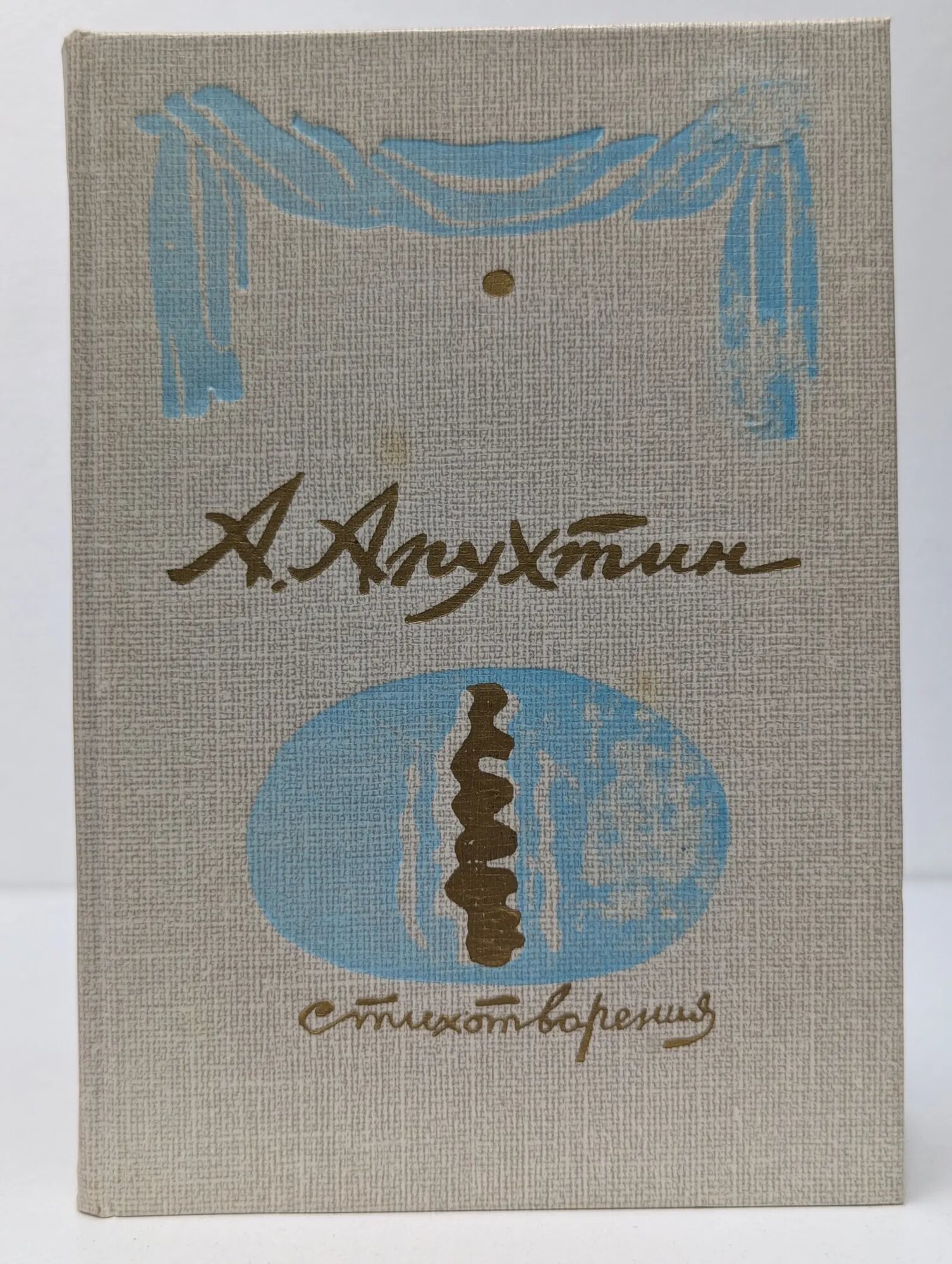 Поэтическая библиотечка школьника. А. Апухтин. Стихотворения Апухтин Алексей Николаевич 1990