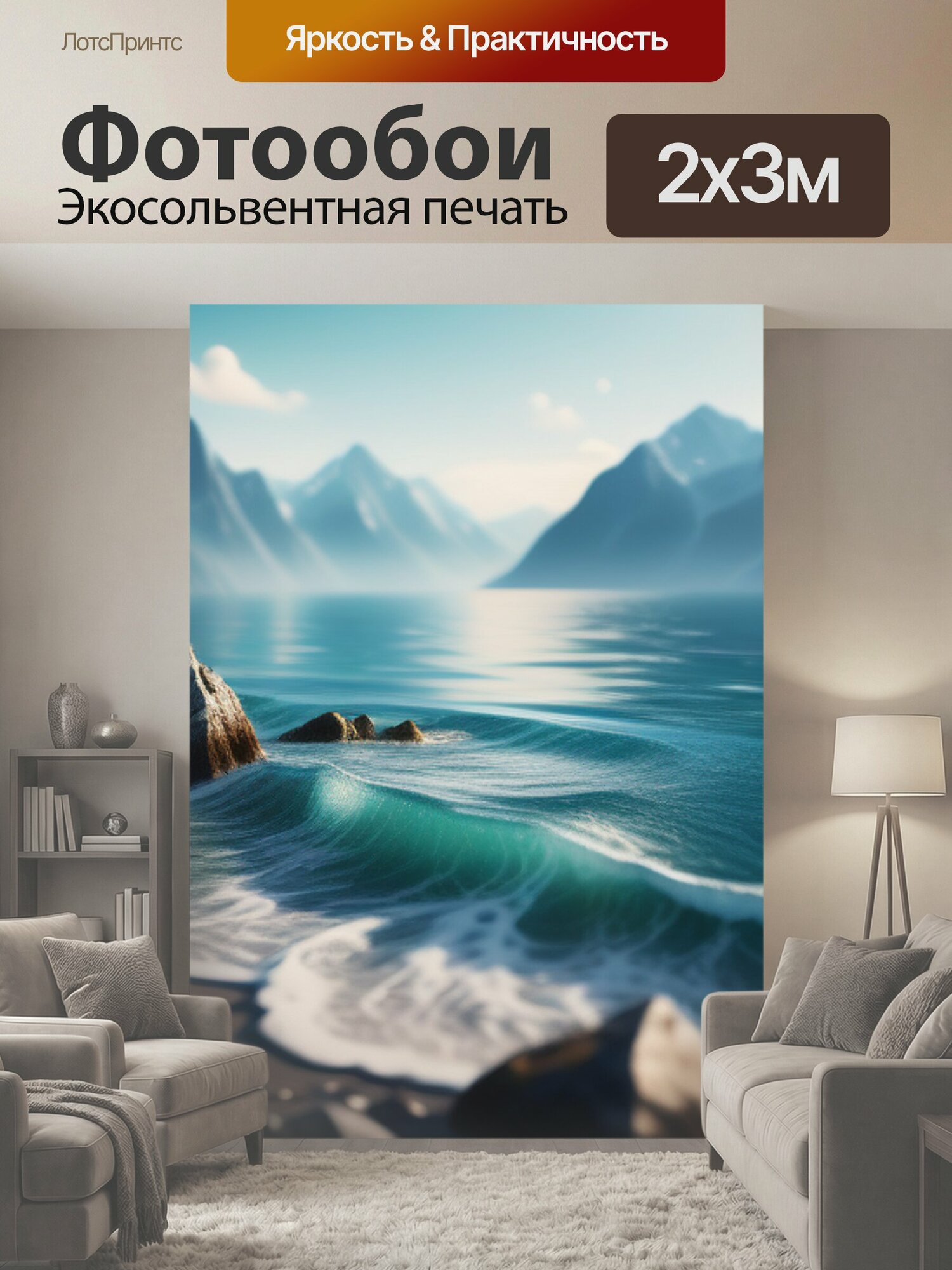 Фотообои "Пейзаж с морем горами" 200x300 см. экосольвентная печать